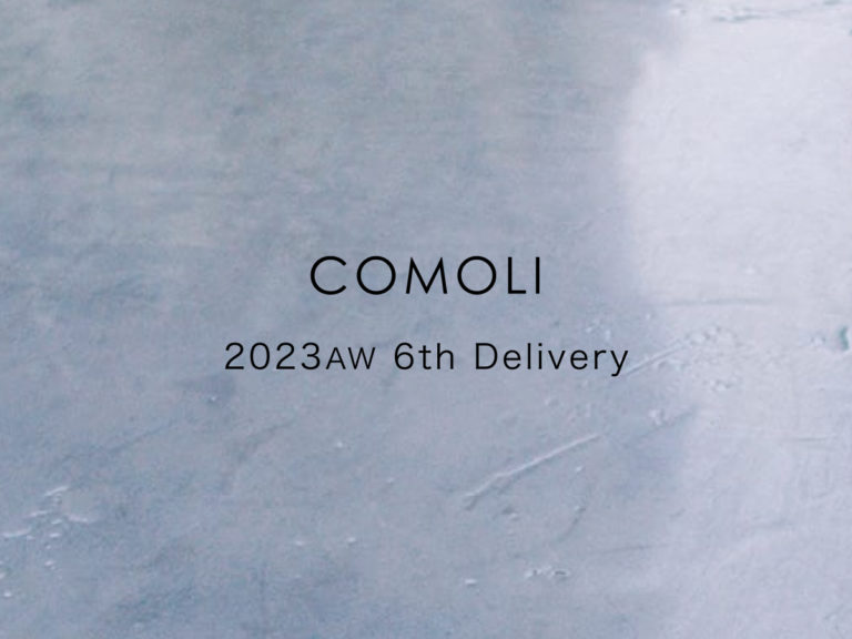 COMOLI 23AW 6thデリバリー 商品紹介【10/6】 | めもぶろ