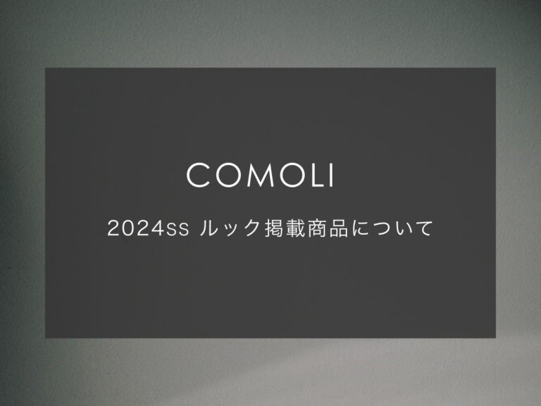 COMOLI | めもぶろ